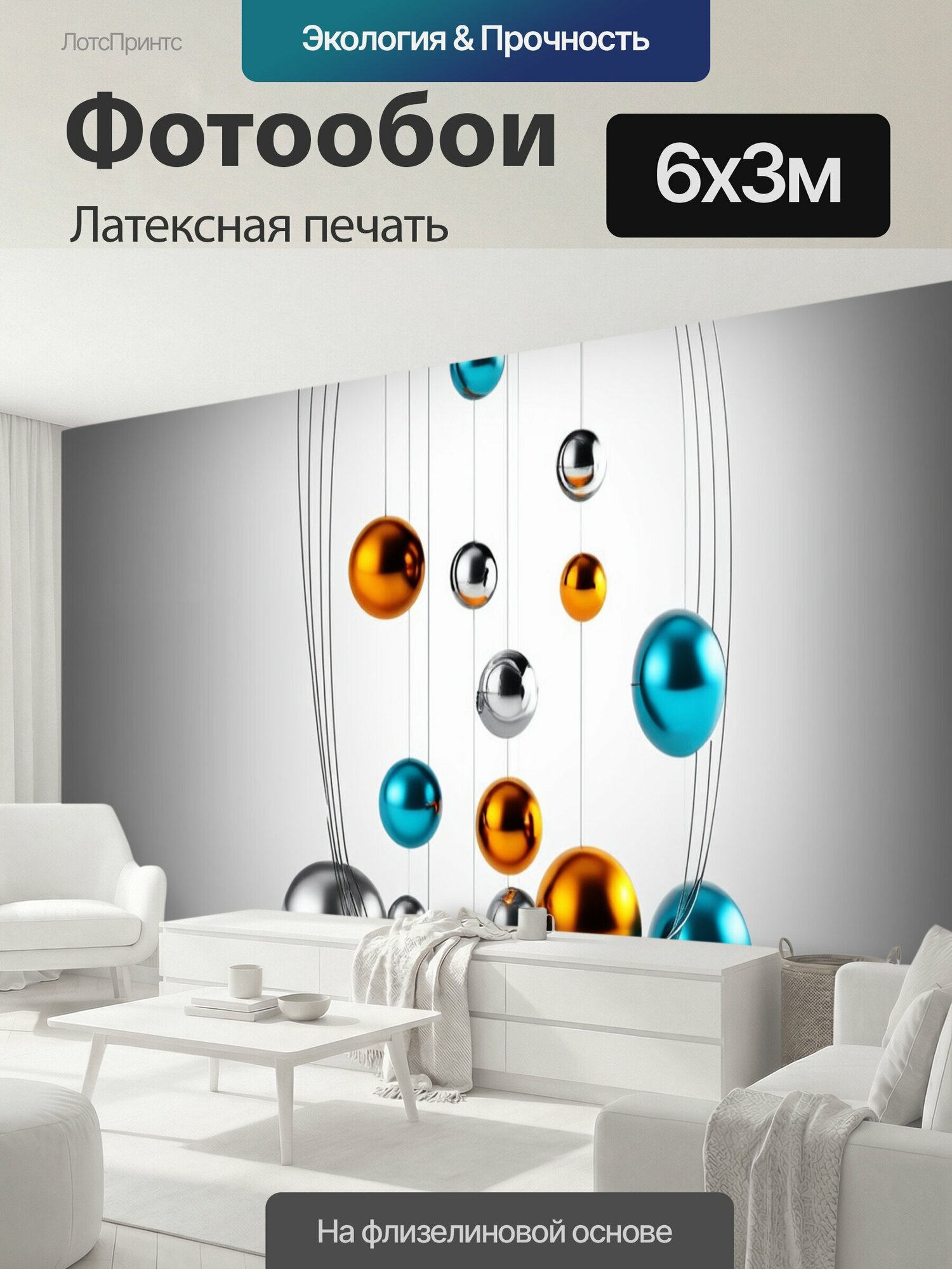 Фотообои моющиеся ударопрочные "Абстрактная скульптура в гладком металлическом стиле, изогнутые металлические полосы, изогнутые сверху вниз." 600x300 см. латексная печать