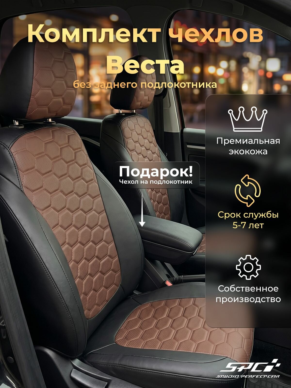 Модельные авточехлы на Lada Vesta с сотами 7 (экокожа)