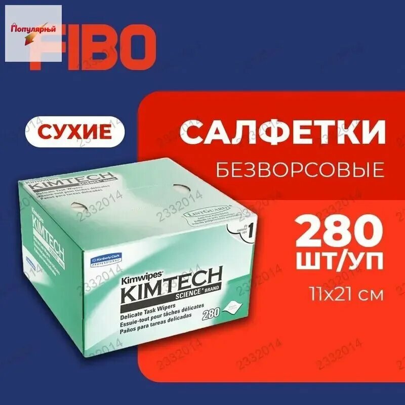 Салфетки для электроники