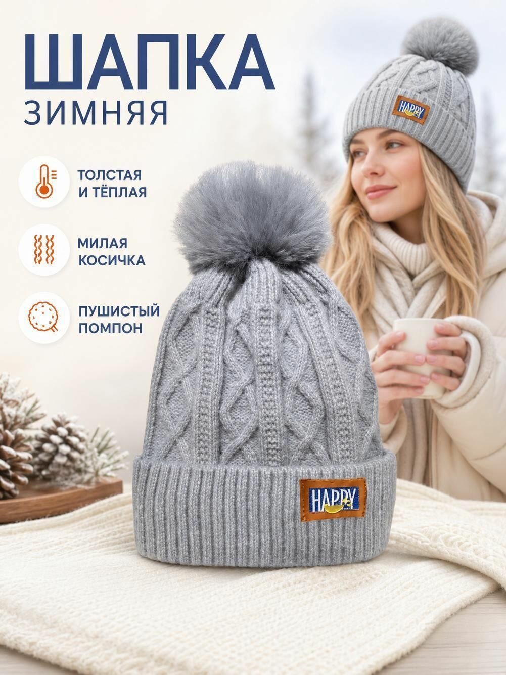 Шапка для женщин