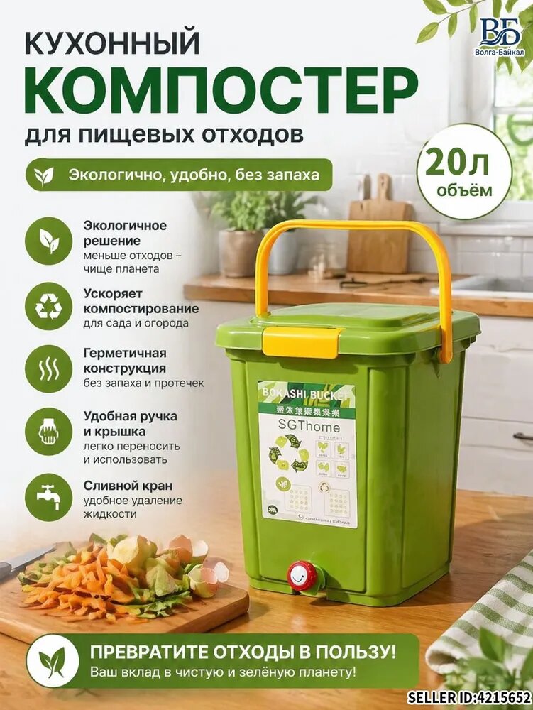 Компостер 20 л, 40x29x28.5 см