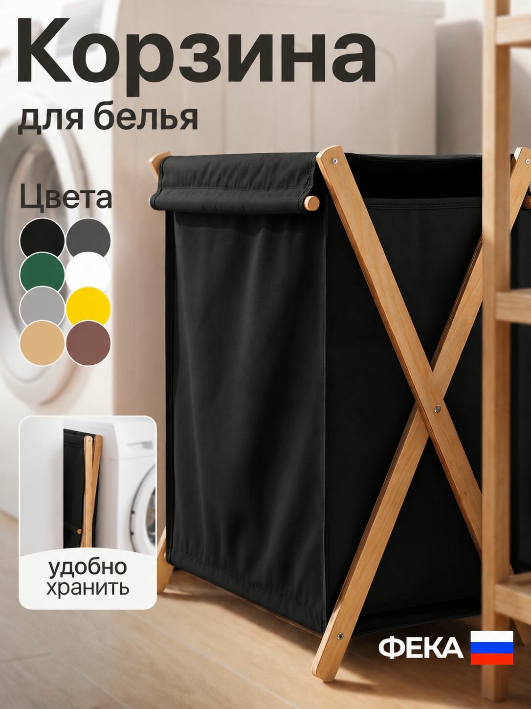 Корзина для грязного белья узкая складная с крышкой в ванную