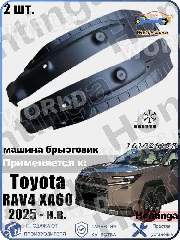 Брызговики, арт. Комплект задних подкрылков (2 шт.) для Toyota RAV4 VI (XA60) 2025-н. в, 2 шт.