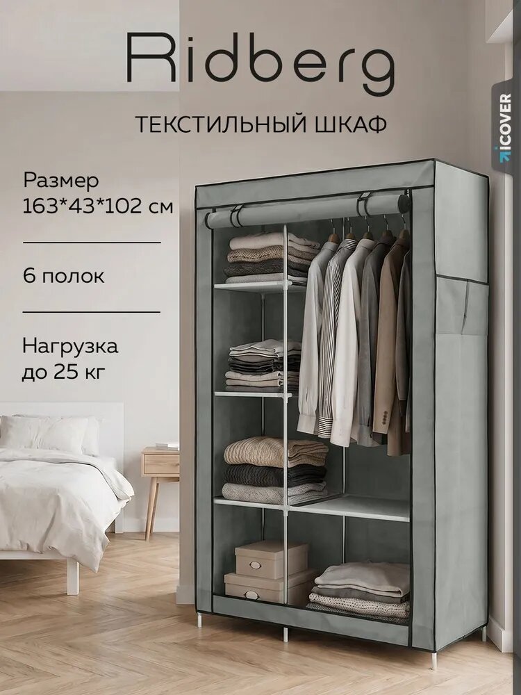 Система хранения одежды и вещей Ridberg 2.0 (Grey)