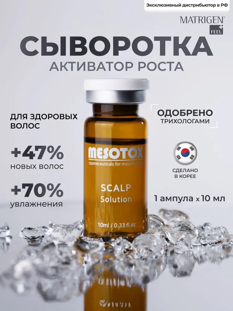 Сыворотка для роста волос и ресниц, для женщин и мужчин, активатор роста, для укрепления волос, Matrigen,10 мл