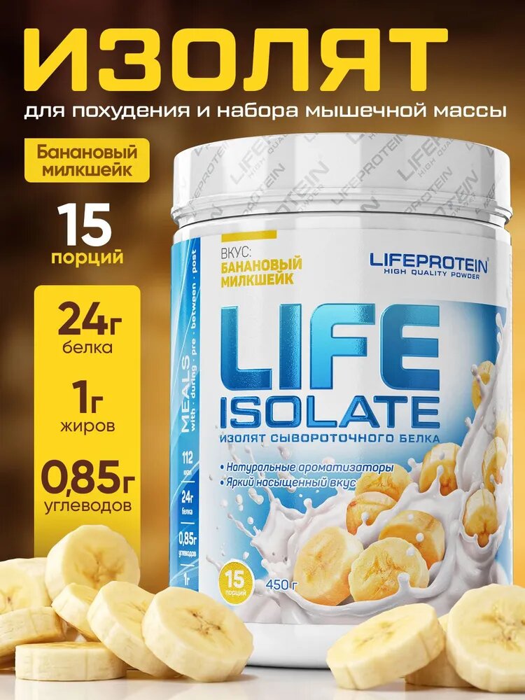 Протеин изолят сывороточного белка Tree of Life Isolate. Лайф мультикомпонентный белковый коктейль с комплексом ВСAA, "Банан" спортсменам 450 гр, 1LB 15 порций