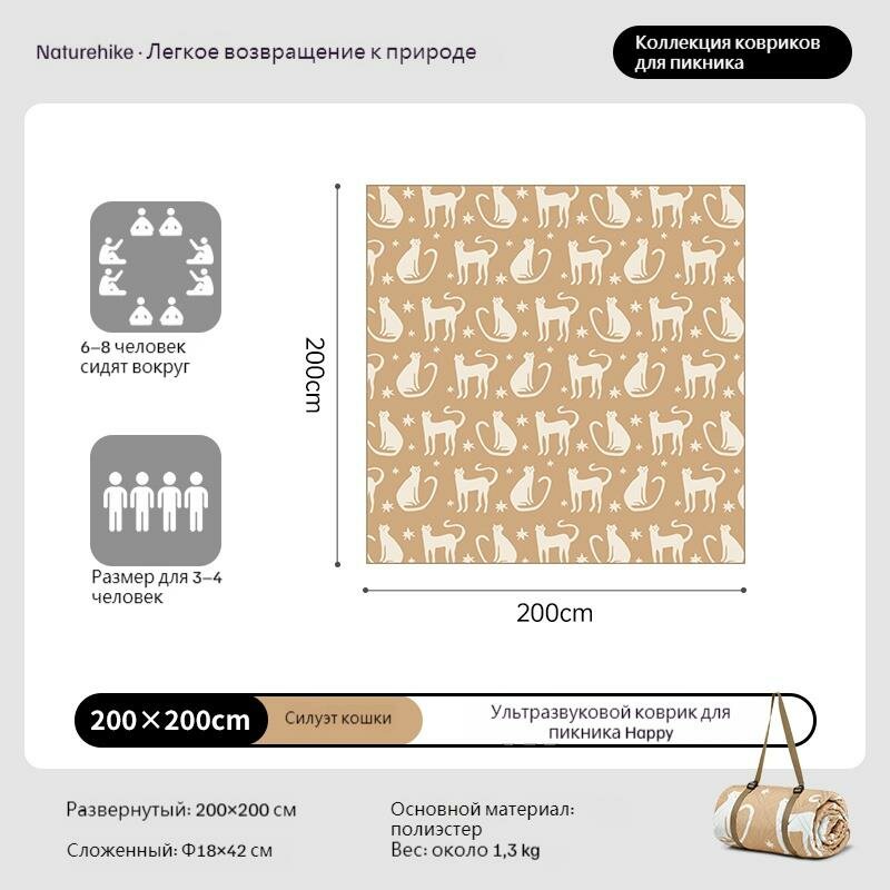 NaturehikeСчастливый ультразвуковой коврик для пикника CNK2350WS010