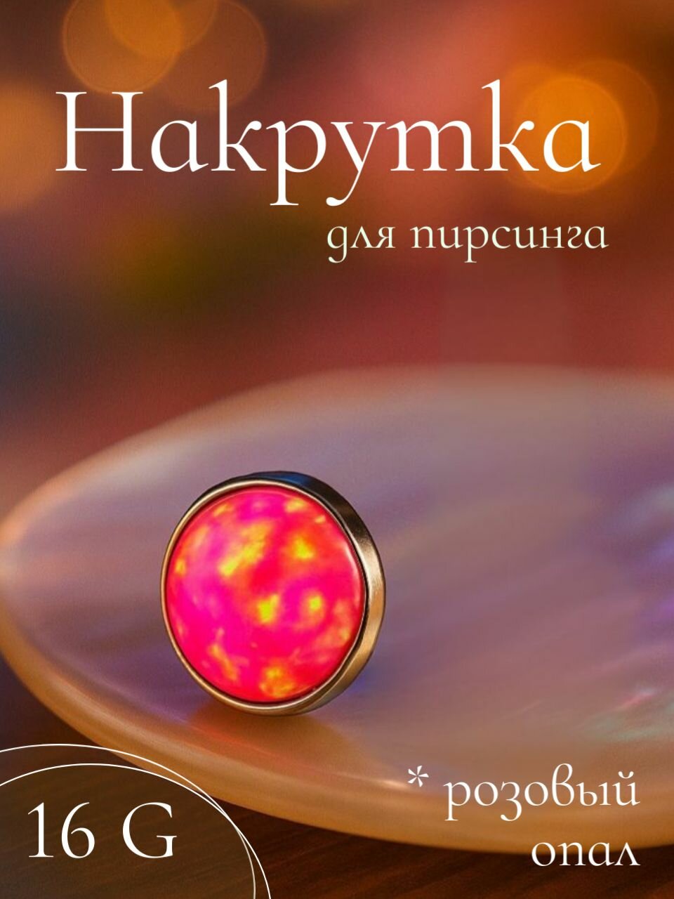 Накрутка
