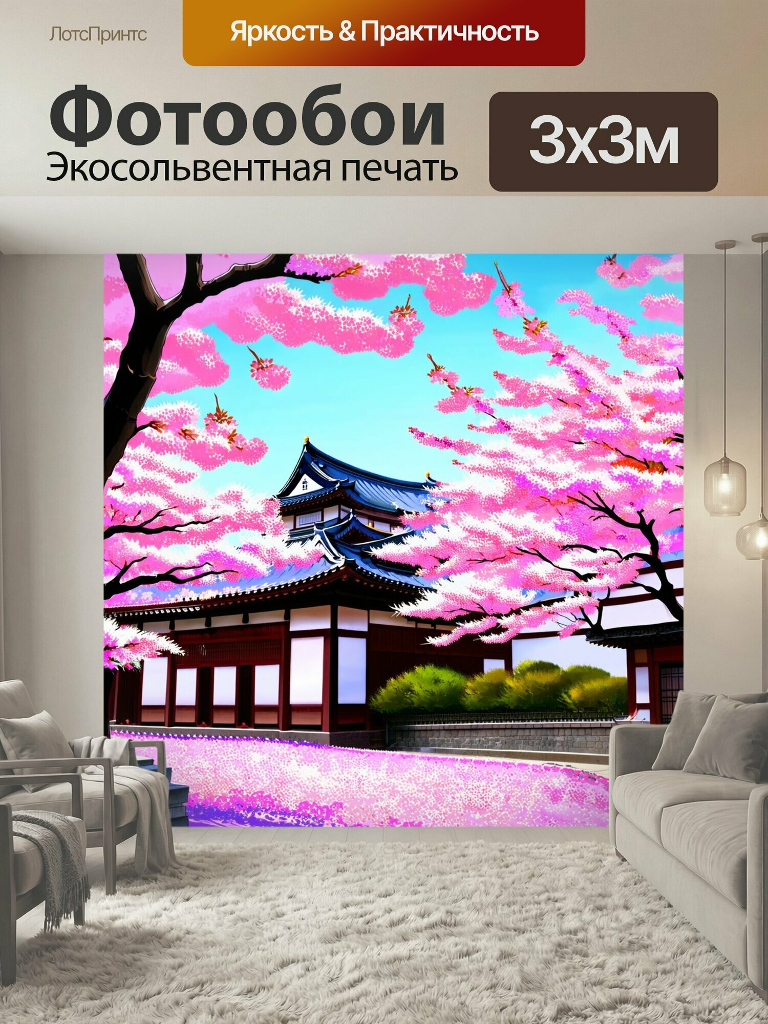 Фотообои "Япония: к традиционному утру в киото, где замки осыпаны розовыми лепестками сакуры. яркие цвета утреннего света играют с картинами." 300x300 см. экосольвентная печать