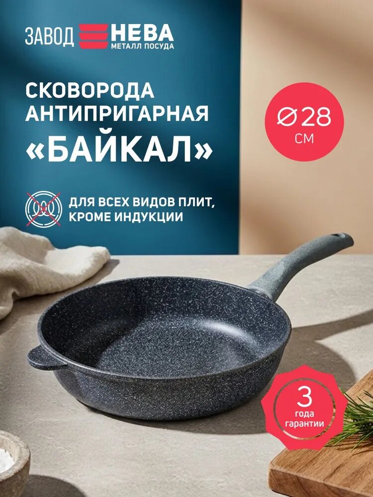 Сковорода 28 см с антипригарным покрытием, с фиксированной ручкой Нева Металл Посуда "Природные минералы" Байкал