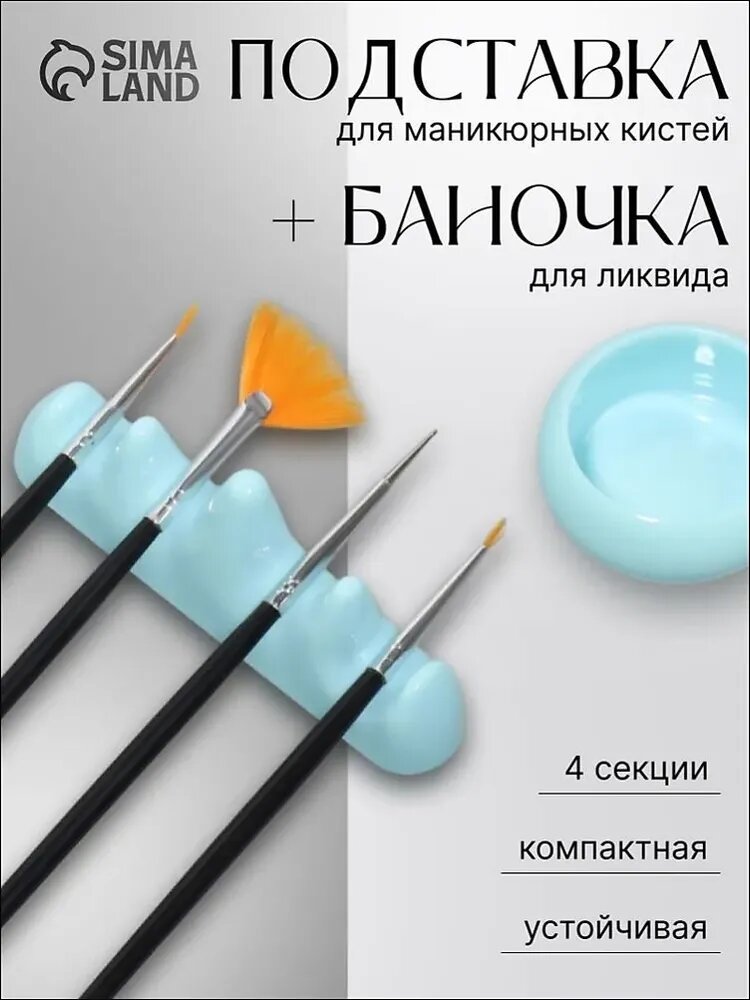 Подставка для маникюрных кистей и баночка для ликвида, цвет голубой