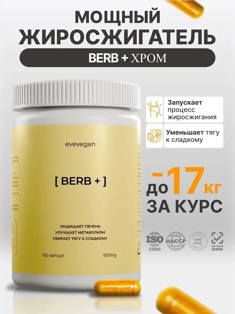 Комплекс таблетки для похудения берберин с хромом, эффективный жиросжигатель