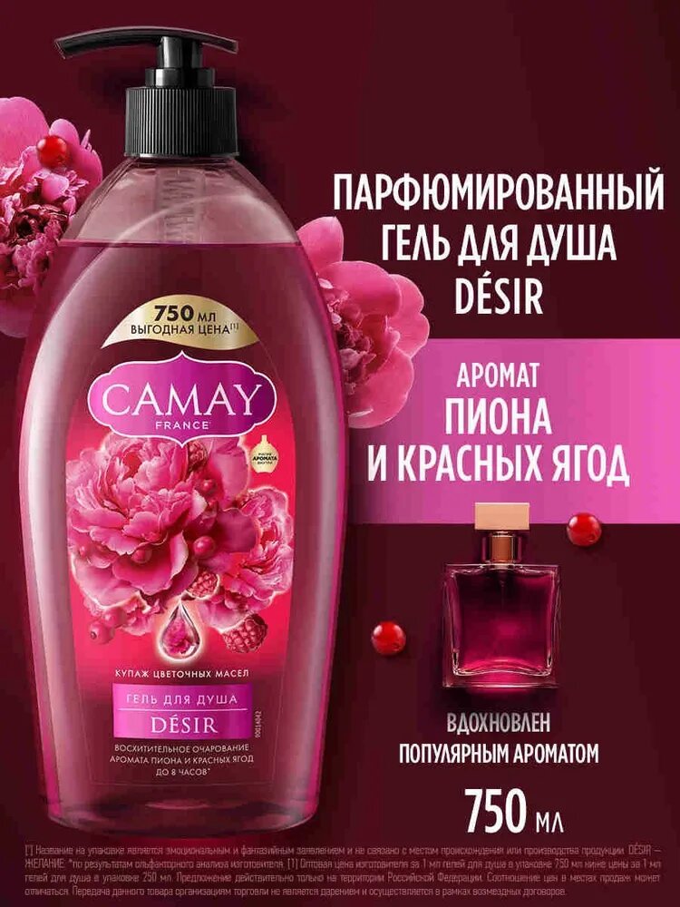 Camay Гель для душа женский парфюмированный Пион и ягоды, 750 мл