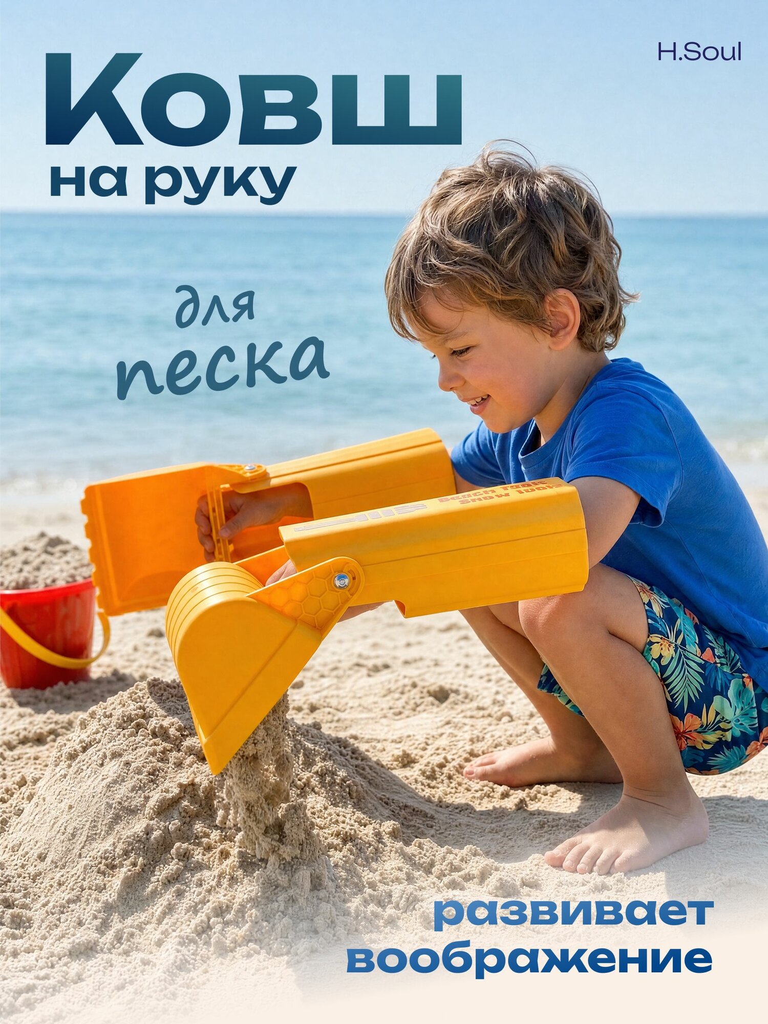 Игрушка лопата для мальчиков Home soul детская 2 шт для снега и песка