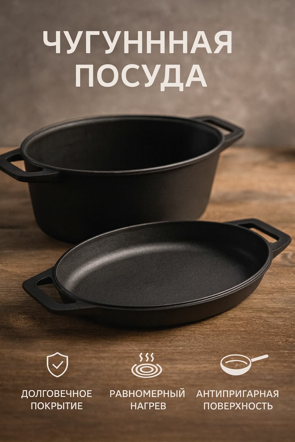 Утятница чугунная 6 л с крышкой-сковородой чугунной 2 в 1