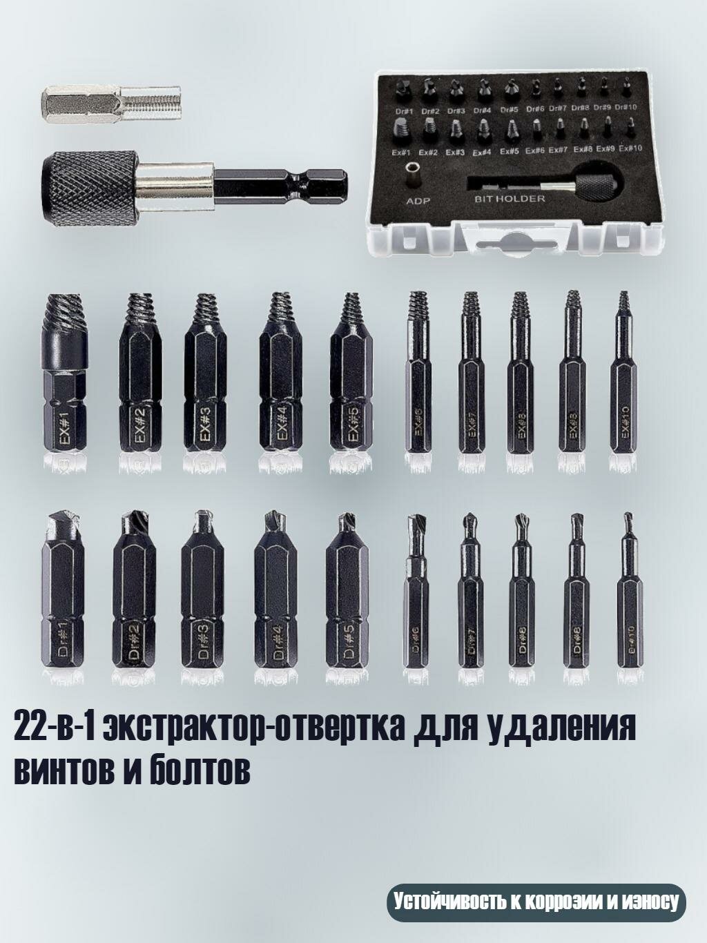22-в-1 экстрактор-отвертка для удаления винтов и болтов