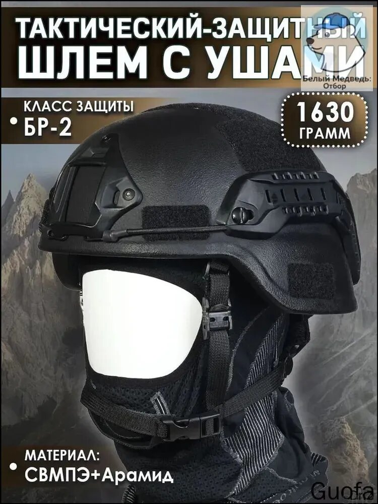 Шлем защитный