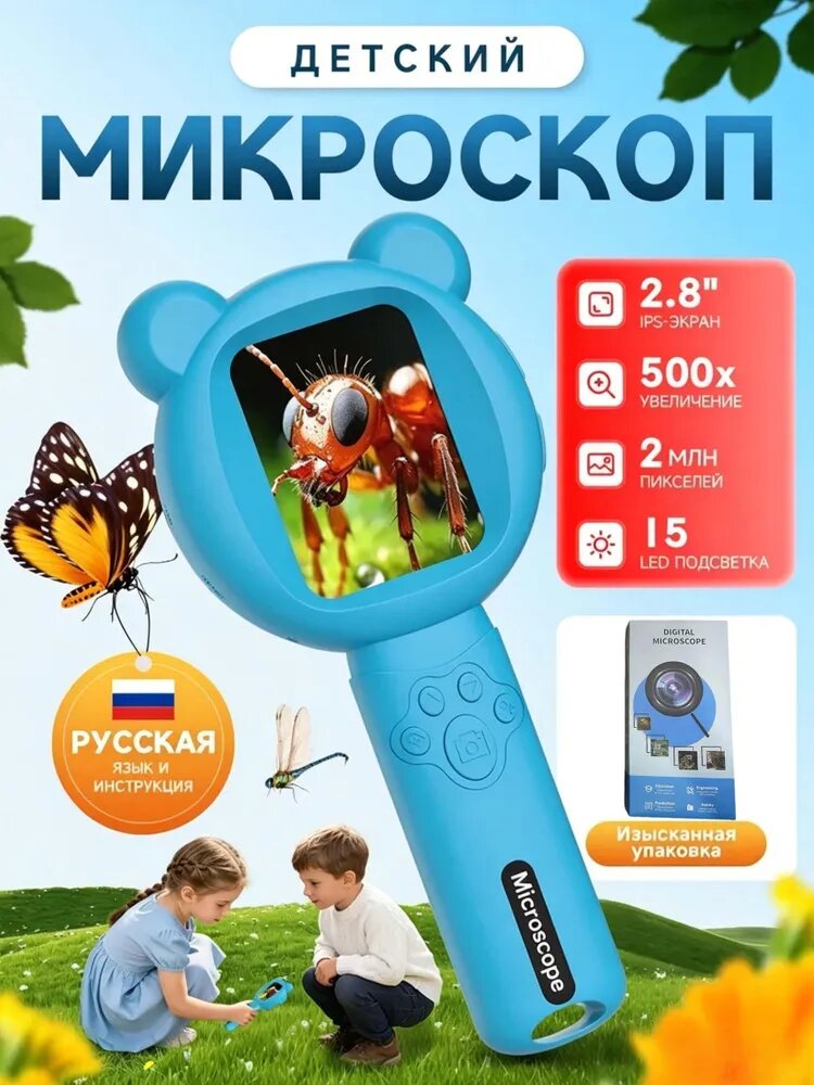 Микроскоп детский лупа, с увеличением и подсветкой, 2.8 дюйма экран, подарок