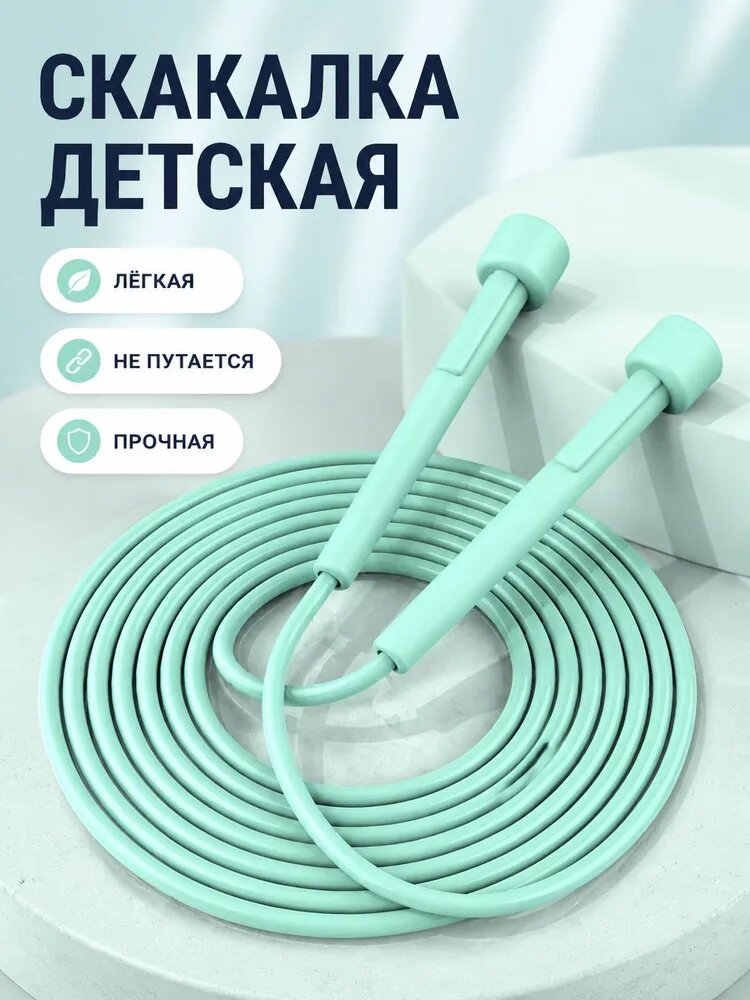 Скакалка детская регулируемая 2,8 м, цвет изумрудного зеленого