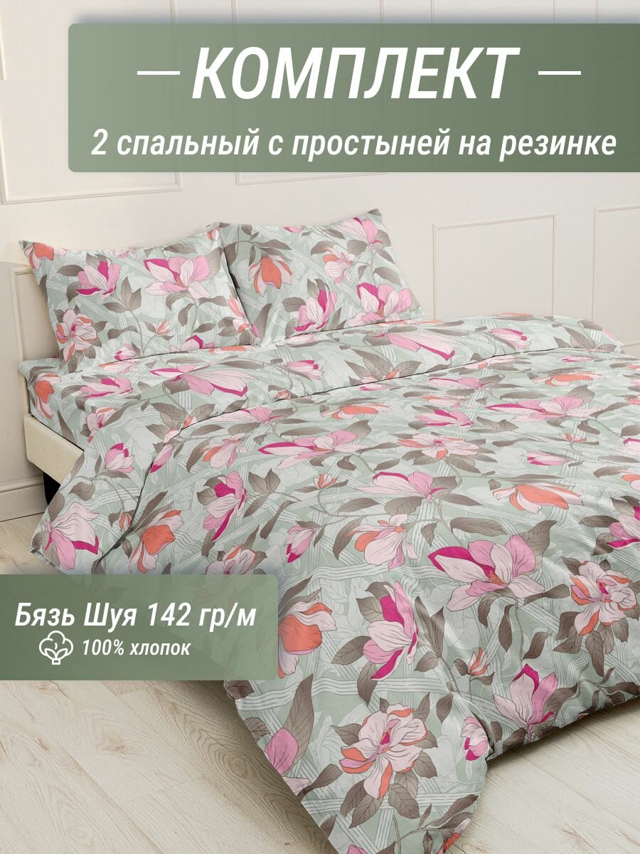 Постельное белье 2 спальное на резинке, наволочки 50х70, Бязь, Хлопок, ГОСТ, Шуйская, ярко