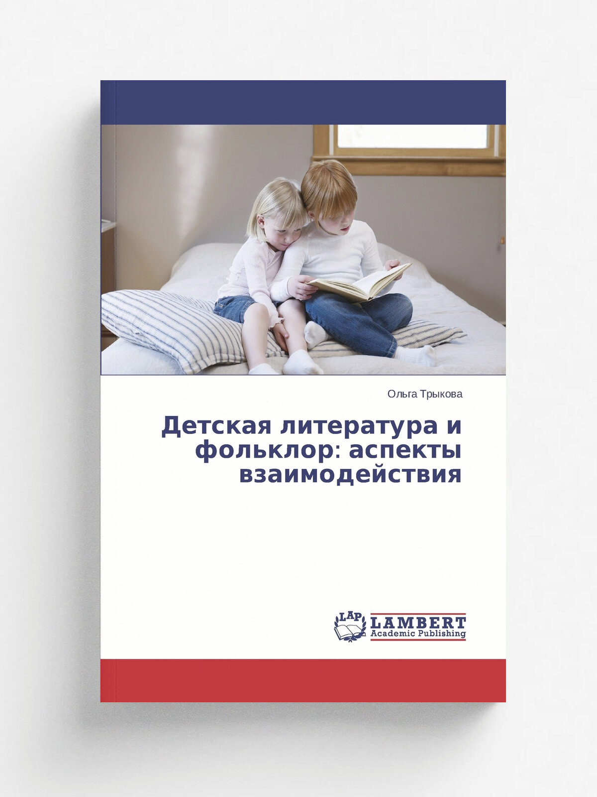 Детская литература и фольклор. аспекты взаимодействия