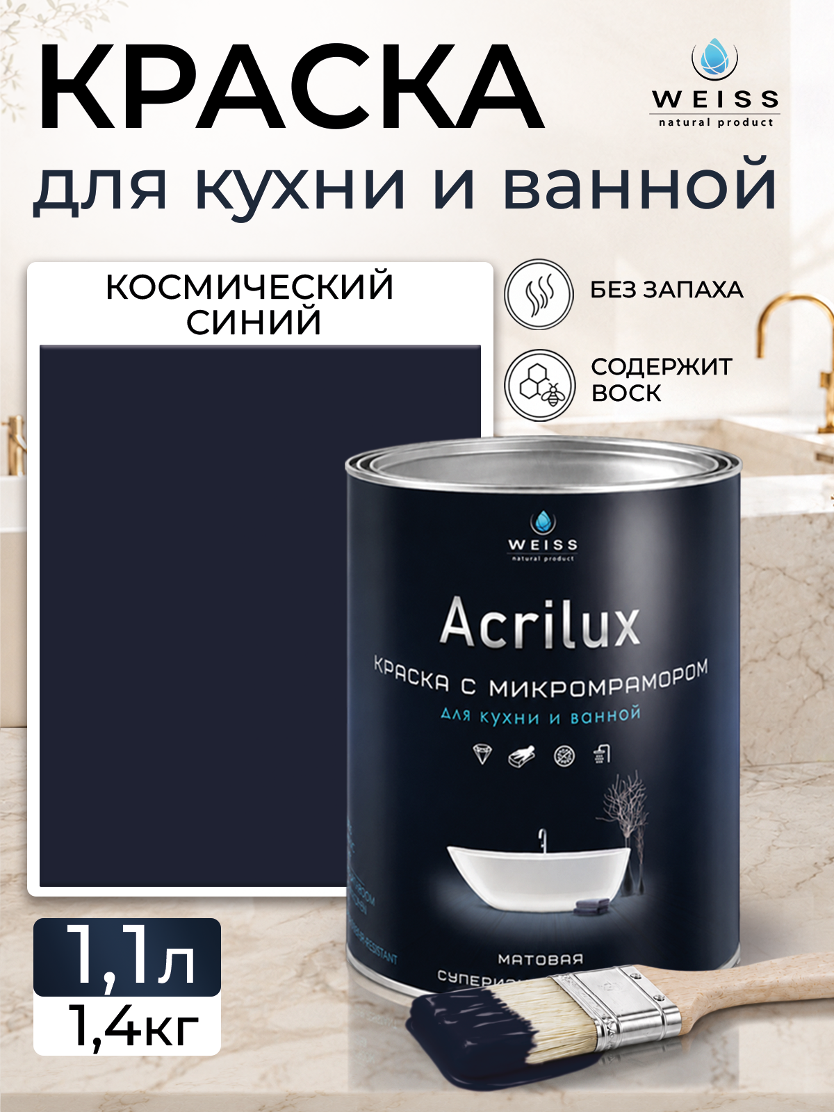 Краска акриловая, моющаяся для стен и влажных помещений, кухни и ванной комнаты 1.1л