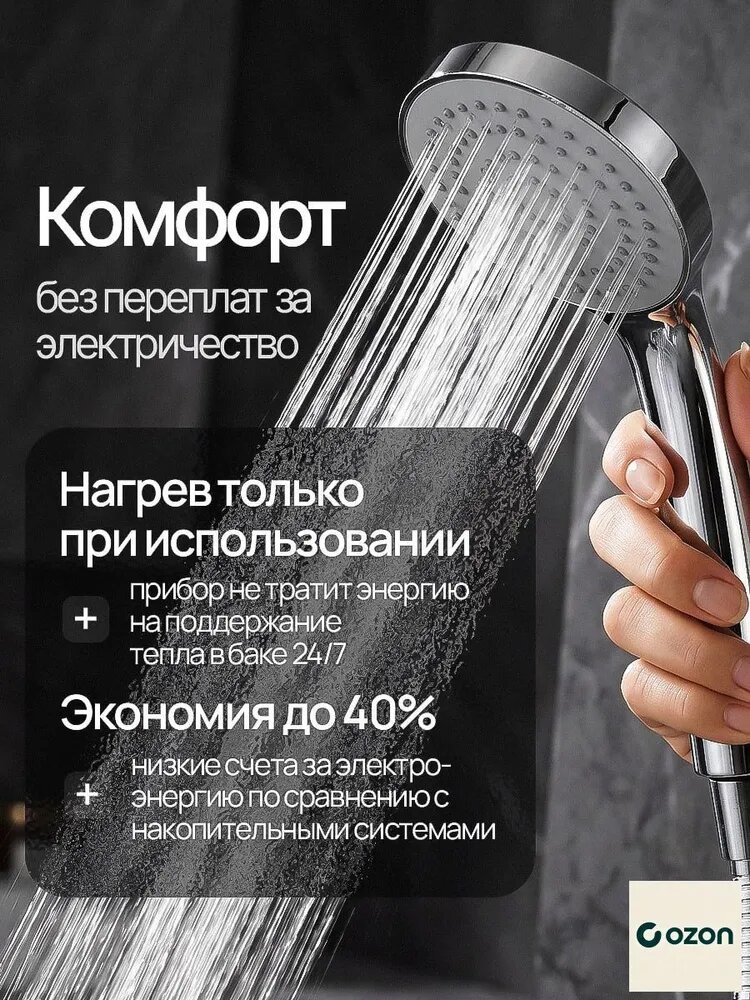 Проточный нагреватель для душа, премиум — фото 1