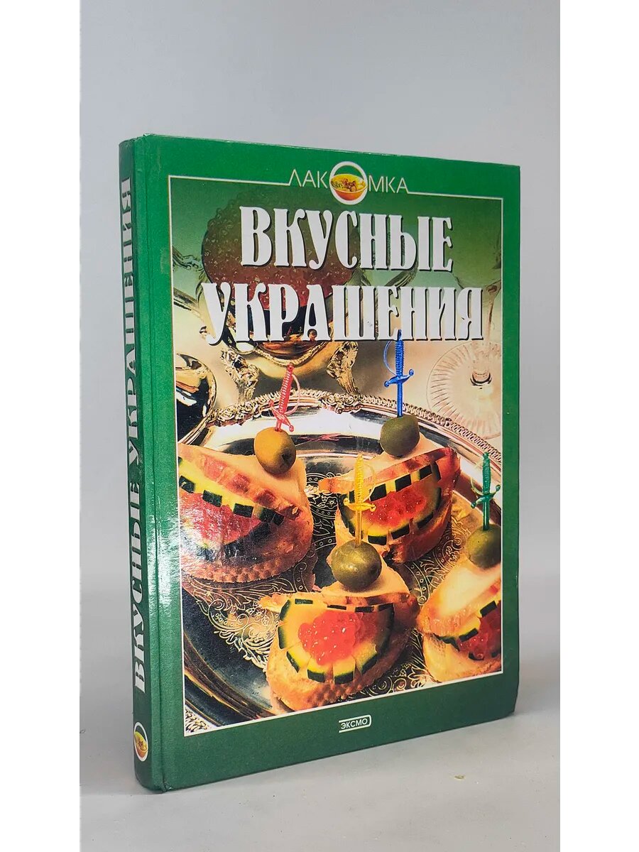 Вкусные украшения