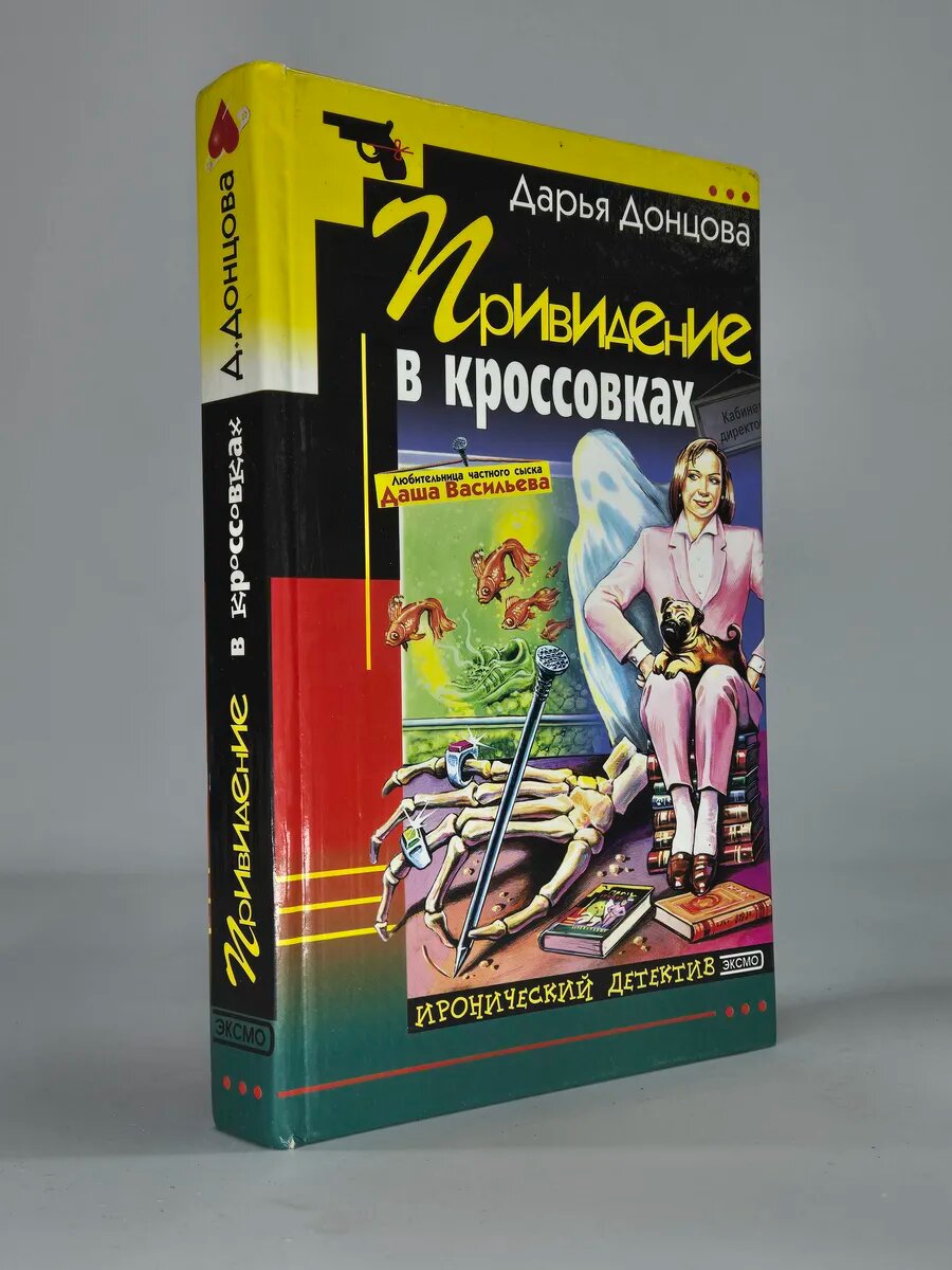 Привидение в кроссовках