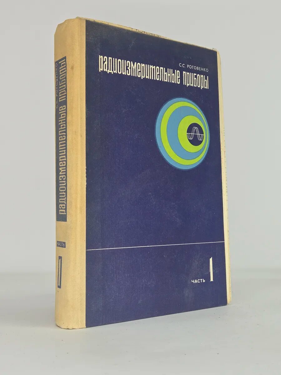 Радиоизмерительные приборы