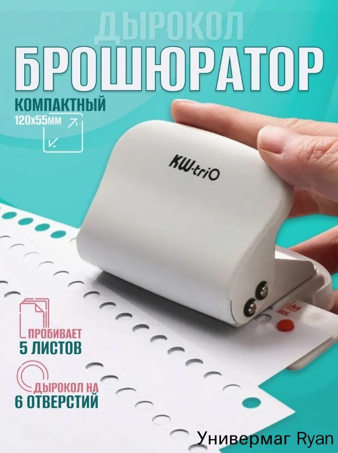Спироплетный дырокол на 6 отверстий. Стартовый набор.