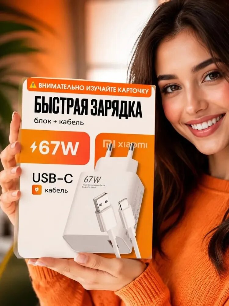 Зарядное устройство для телефона / 67 w / Зaрядка / Блок питания с USB и Type C / Быстрая зарядка Quick Charge / Адаптер для любых телефонов