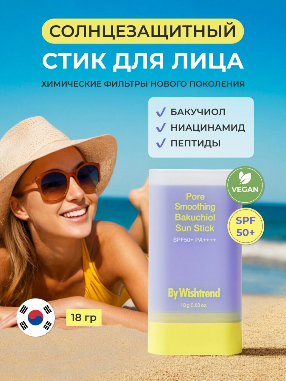 Солнцезащитный стик с бакучиолом By Wishtrend Pore Smoothing Bakuchiol Sun Stick, 18 гр