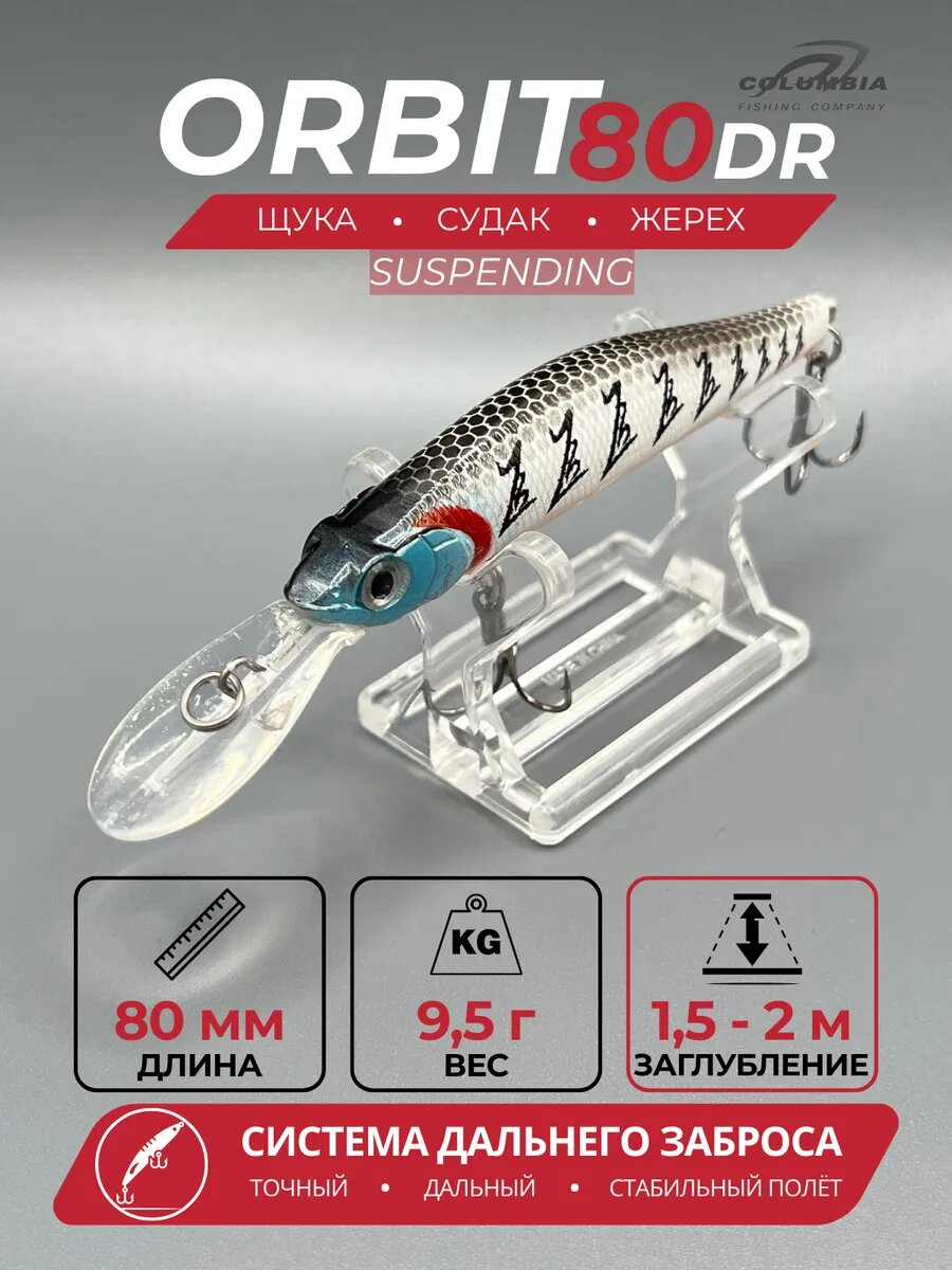 Воблер Orbit 80SP-DR минноу суспендер на щуку