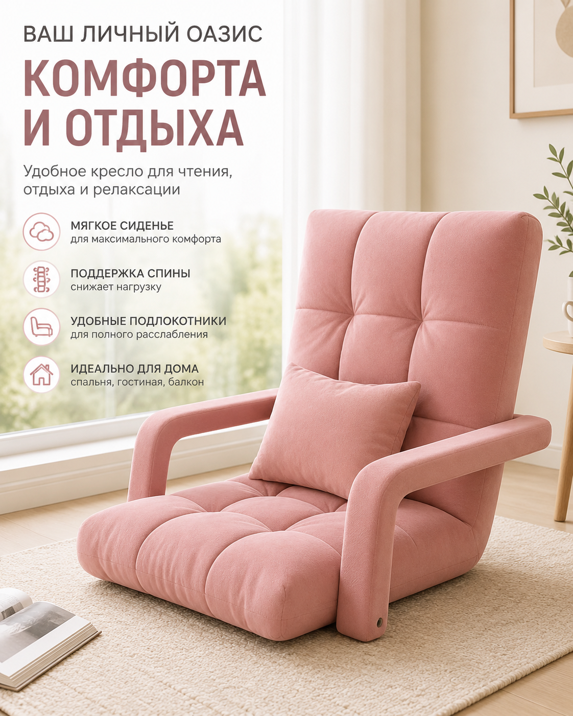 Напольное мягкое кресло с подлокотниками, регулируемая спинка для С подушкой