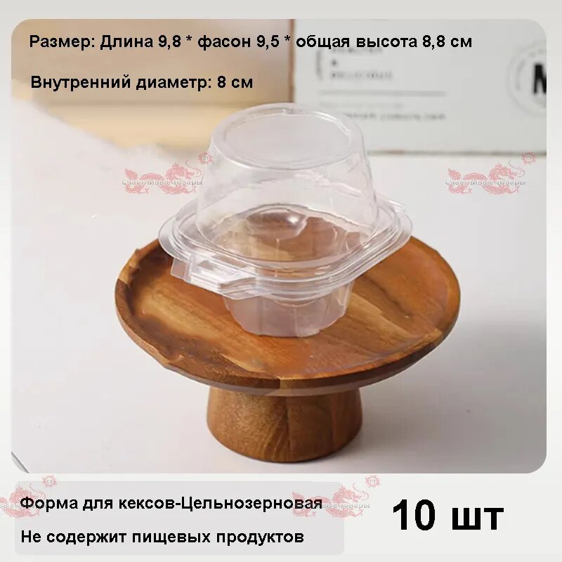 Одноразовая прозрачная упаковка для маффинов, 1 штучный контейнер для выпечки, размер 9,8x9,5x8,8 см