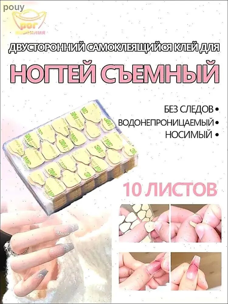 Клеевые стикеры для накладных ногтей, 240 шт. стикера, водостойкая двусторонняя клейкая лента для ногтей
