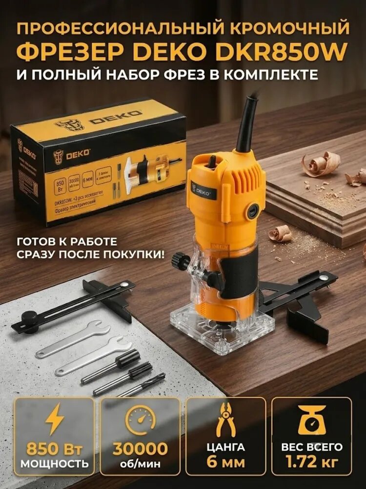 Фрезер электрический DEKO DKR850W + набор фрез 3 шт