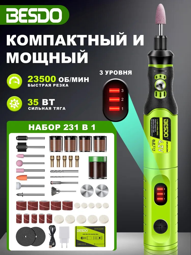 BESDO Гравер аккумуляторный, 231 насадка, 23500 об/мин, для точной работы и хобби, удобный и мощный