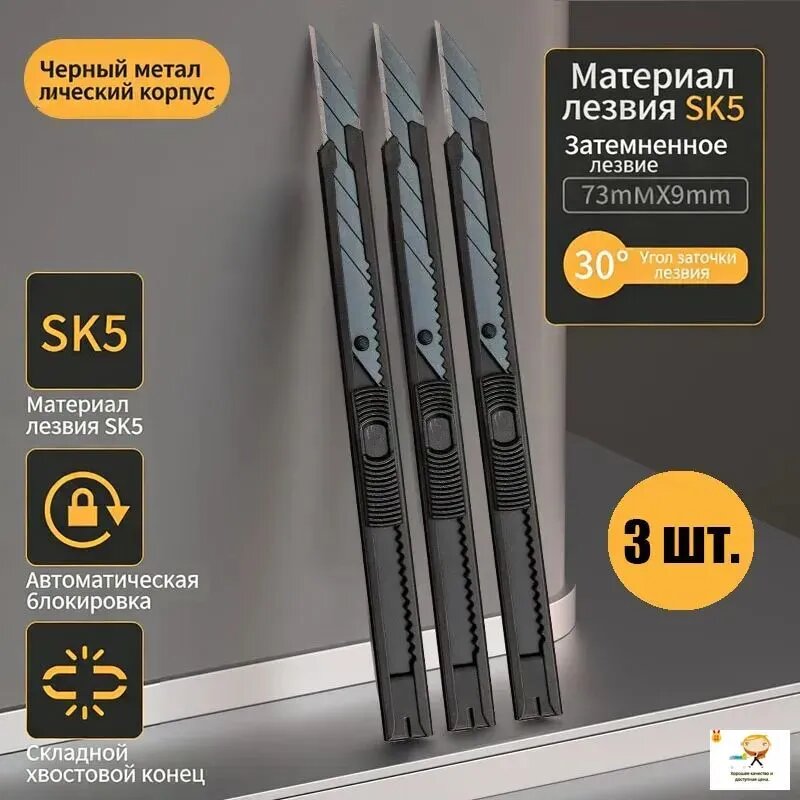 Нож канцелярский 9мм металлический, сталь SK5