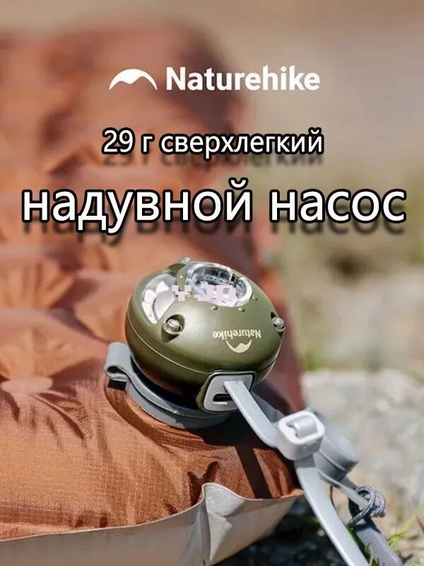 Насос для матраса электрический, 3 в 1, Type-C, Naturehike Wind-air