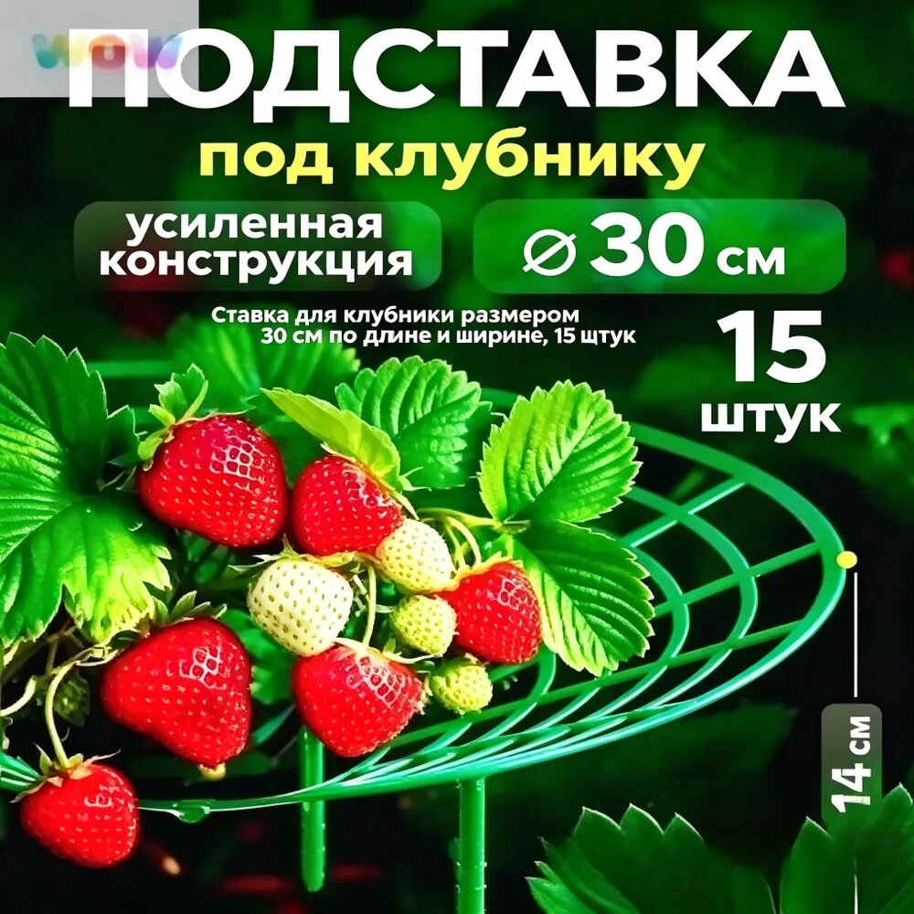 Шпалера,32см,21шт