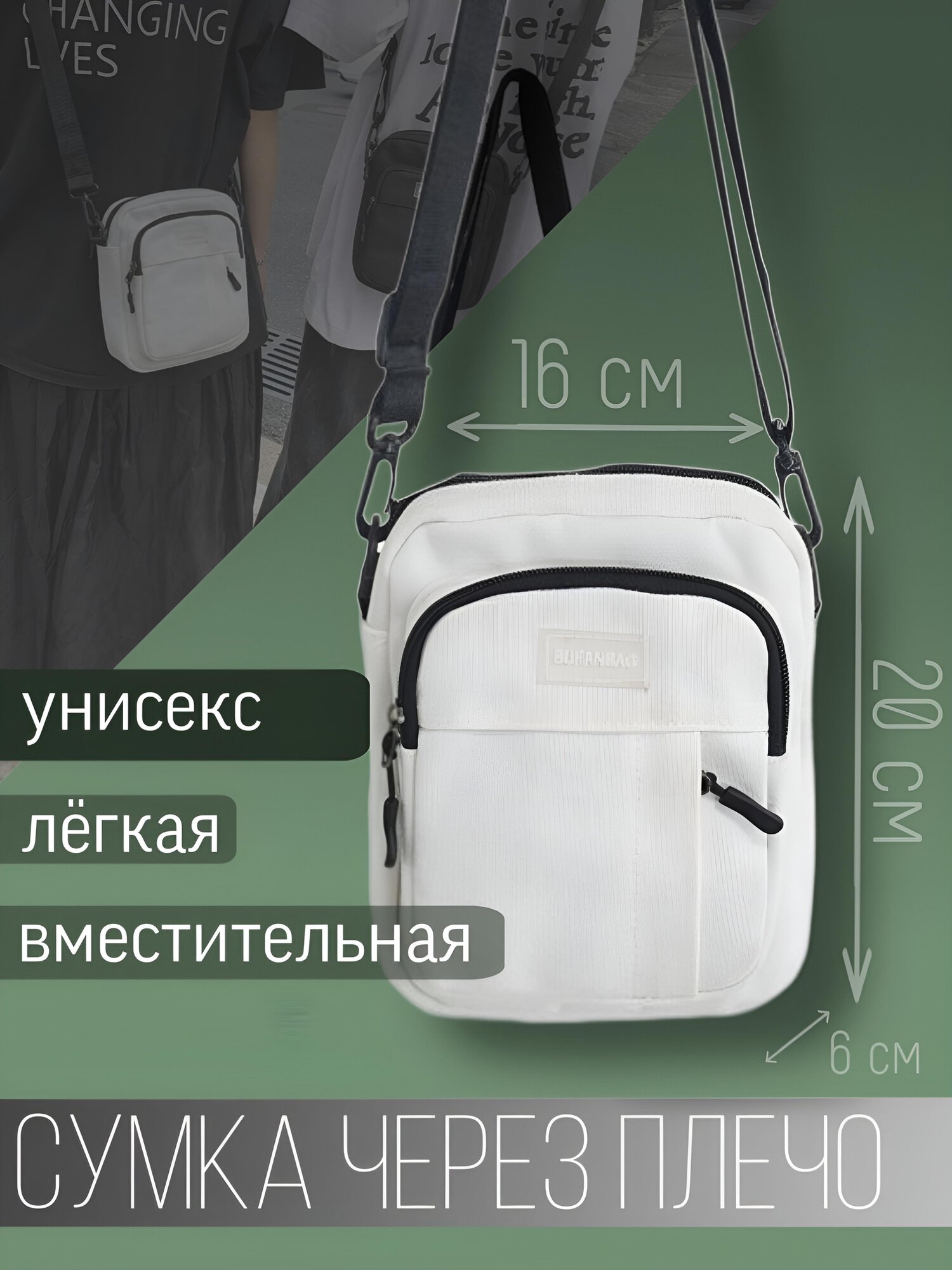 Сумка кросс-боди