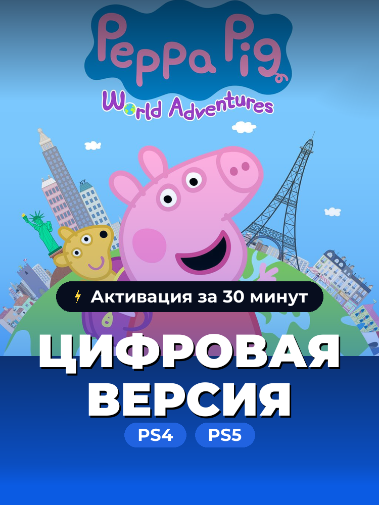 Игра Peppa Pig: World Adventures для PlayStation 4, цифровая версия, без диска