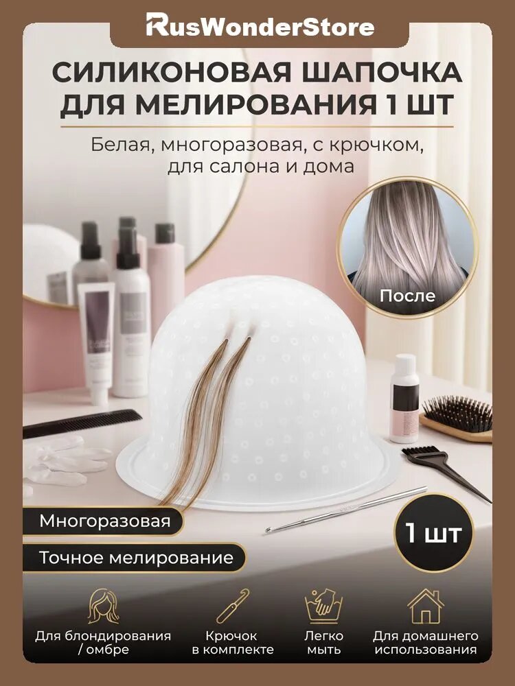 Многоразовая силиконовая шапочка для мелирования с крючком, для окрашивания волос в домашних условиях и салоне