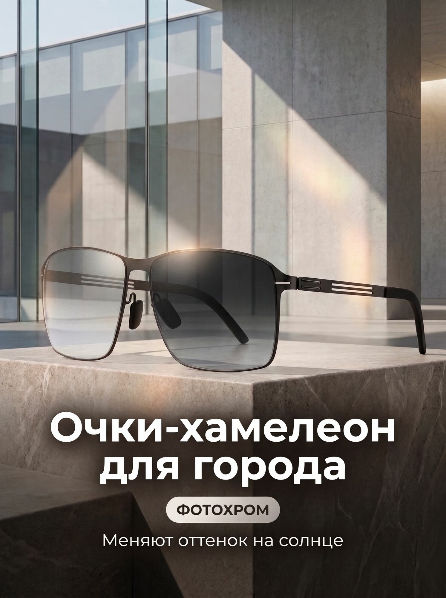 Солнцезащитные очки