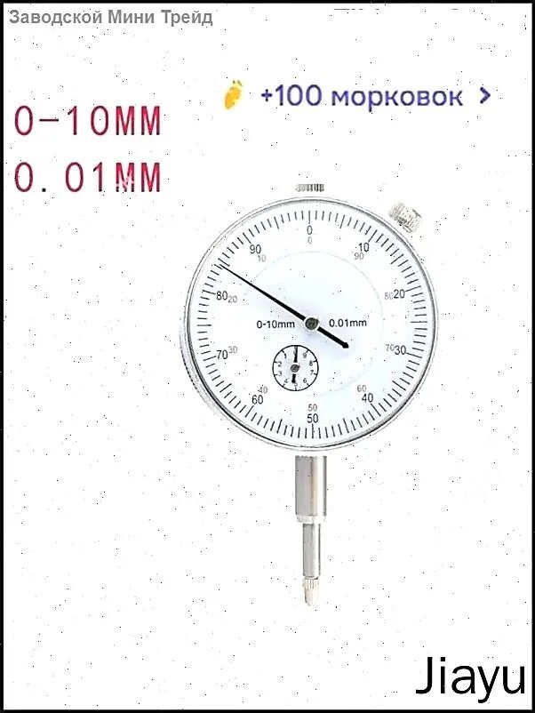 Индикатор часового типа