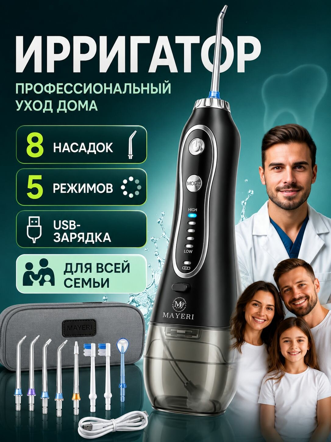 Ирригатор для полости рта, ирригатор Mayeri,8 видов профессиональных насадок,5 режимов, прибор для чистки брекетов, языка, коронок, имплантов, Подходит для семейных поездок, черный