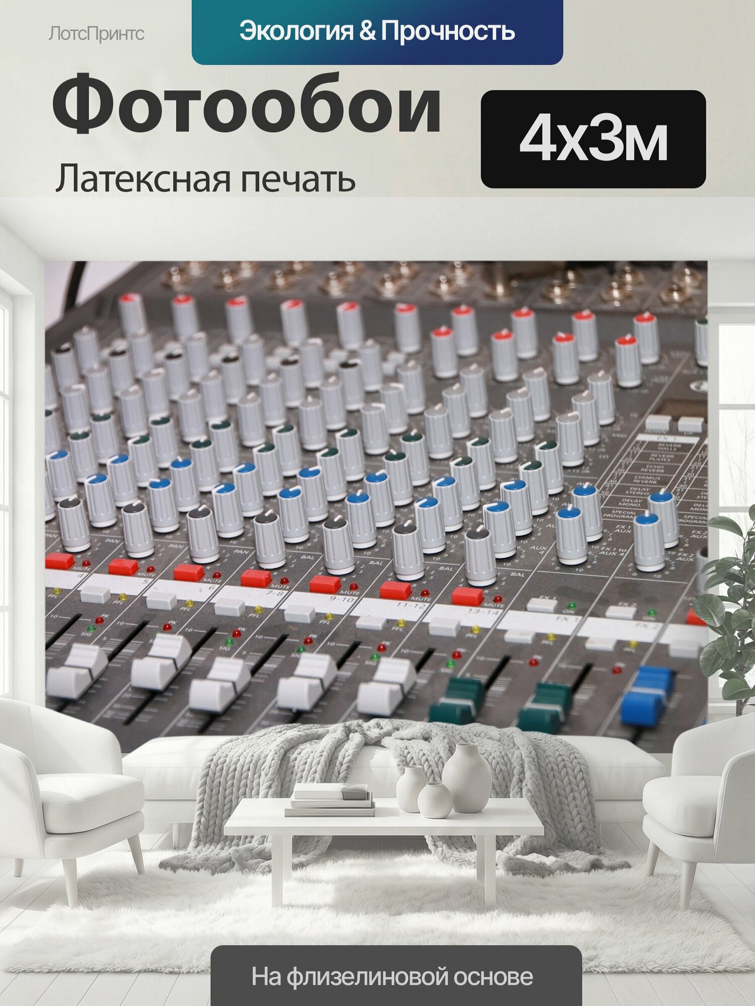 Фотообои моющиеся ударопрочные "Цифровой, dynacord, последствия" 400x300 см. латексная печать