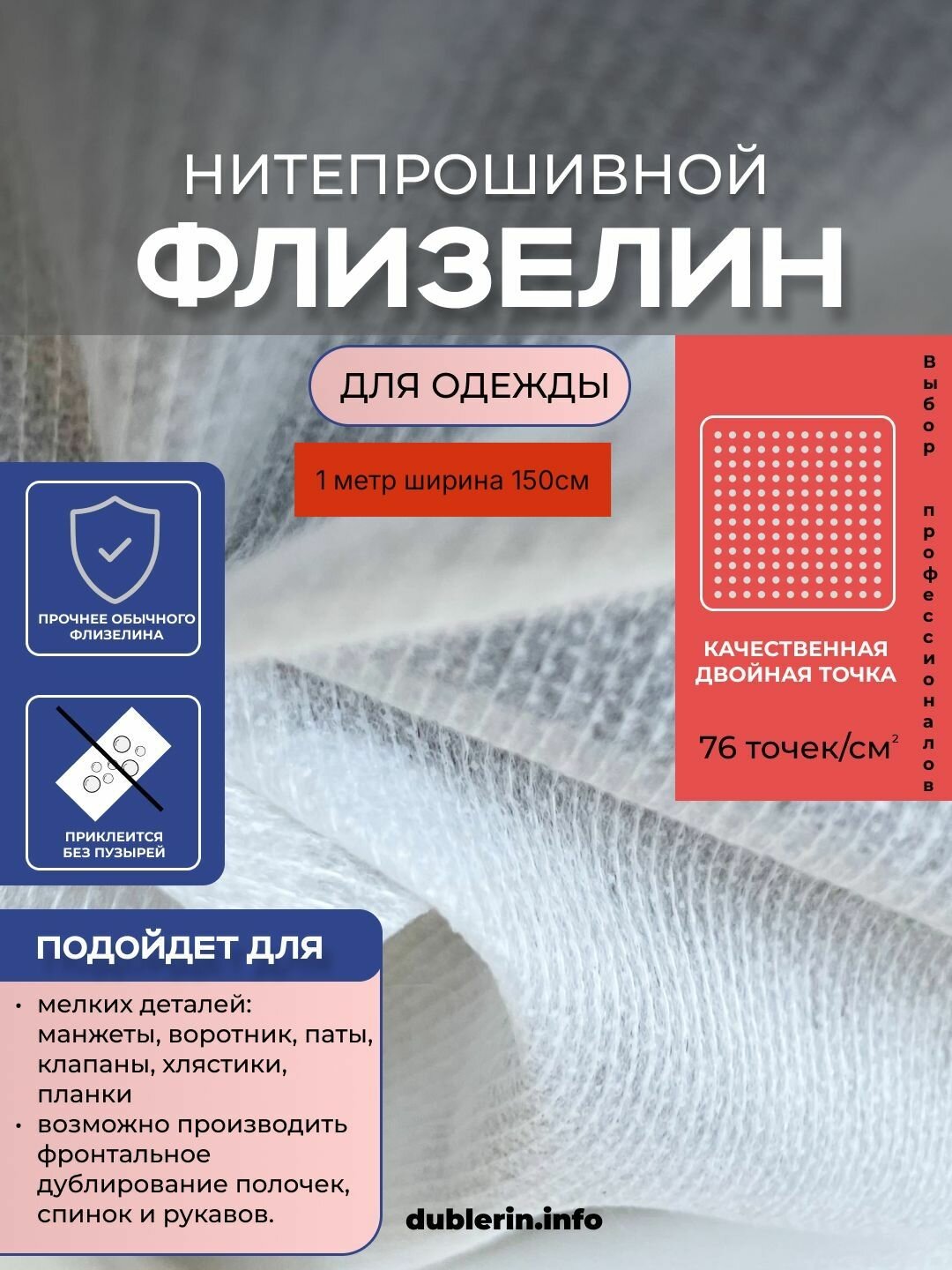 Флизелин нитепрошивной белый 1м белый ширина 150